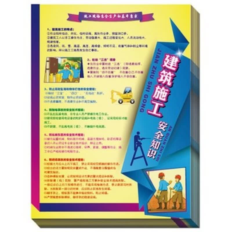 建筑施工安全知识宣传单100张