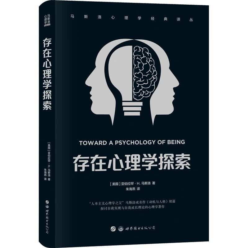 存在心理学探索 图书