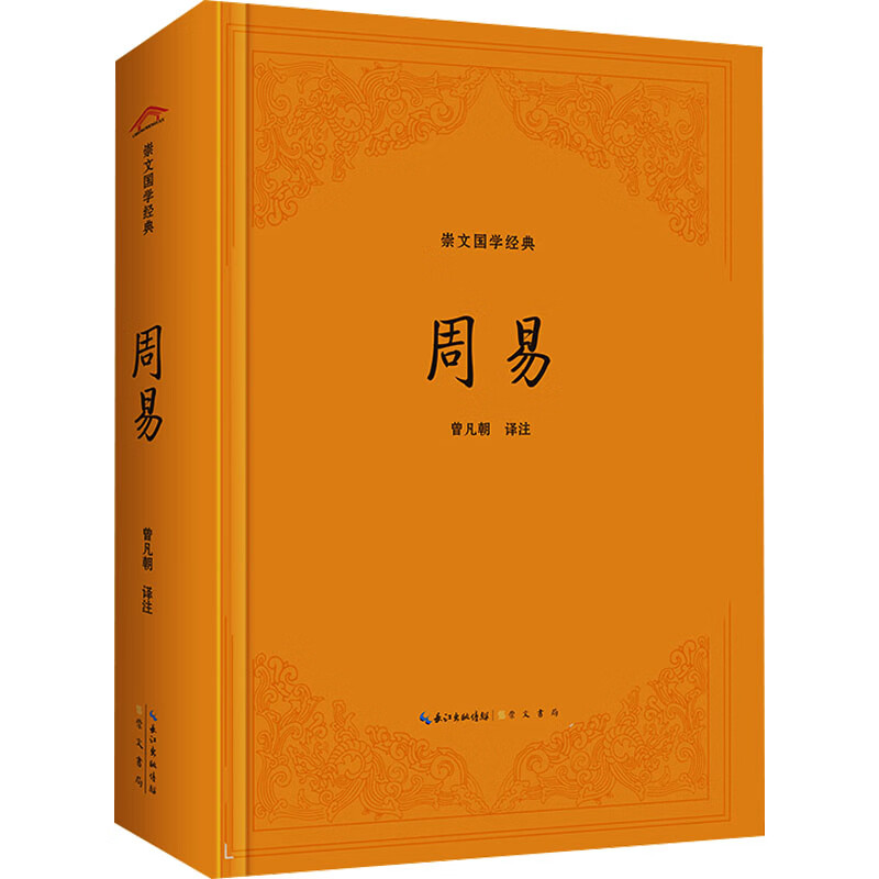 周易 图书