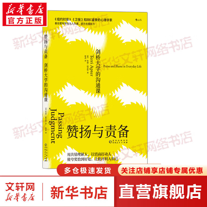赞扬与责备 剑桥大学的沟通课 图书