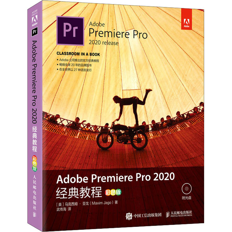 Adobe Premiere Pro 2020经典教程 彩色版 图书
