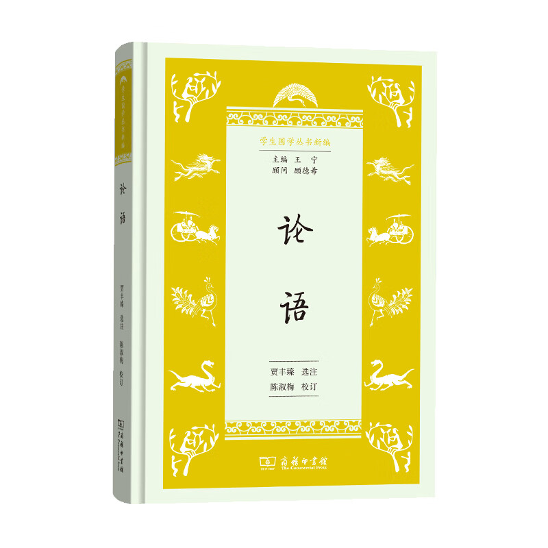论语(学生国学丛书新编)