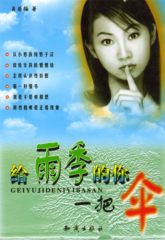 给雨季的你一把伞【好书，下单速发】