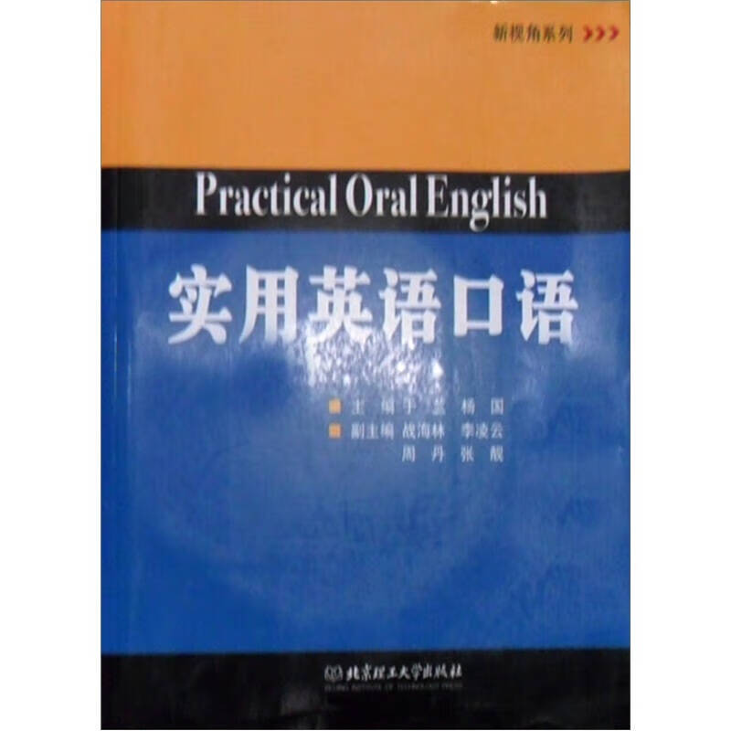 实用英语口语【好书】