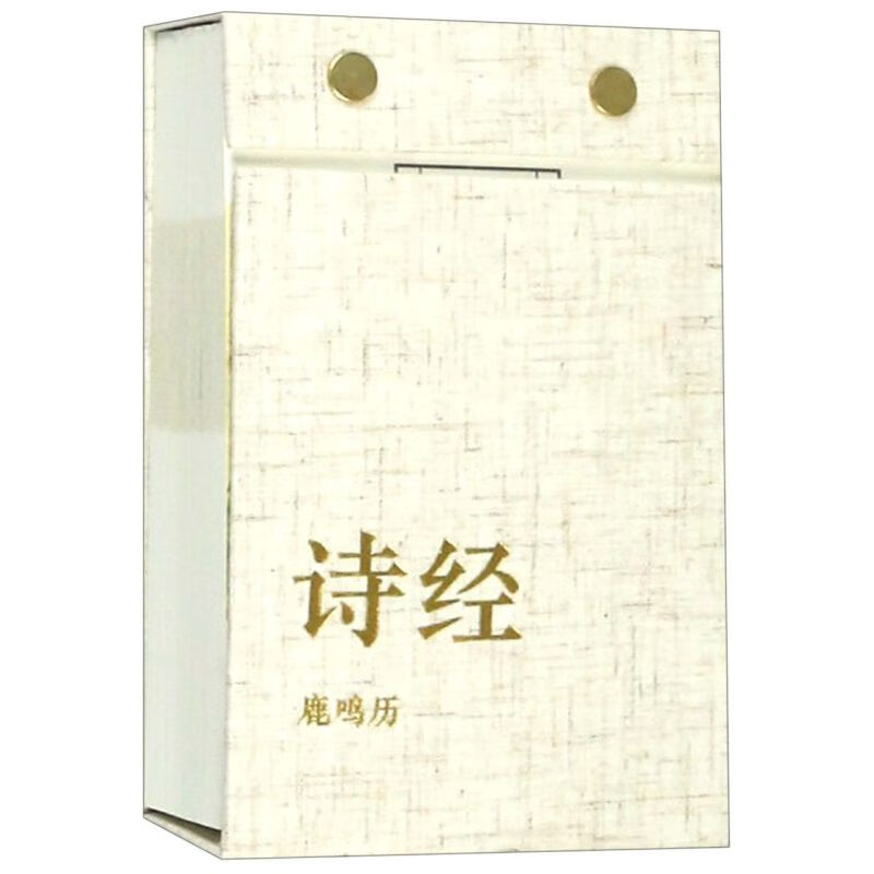 诗经鹿鸣历(精)