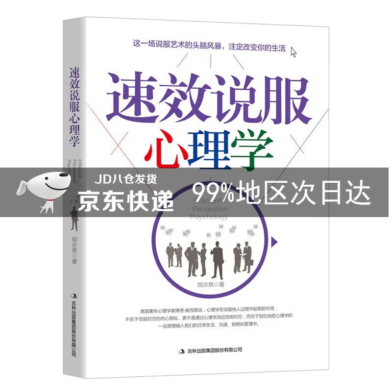 速效说服心理学：新旧版本随机发货