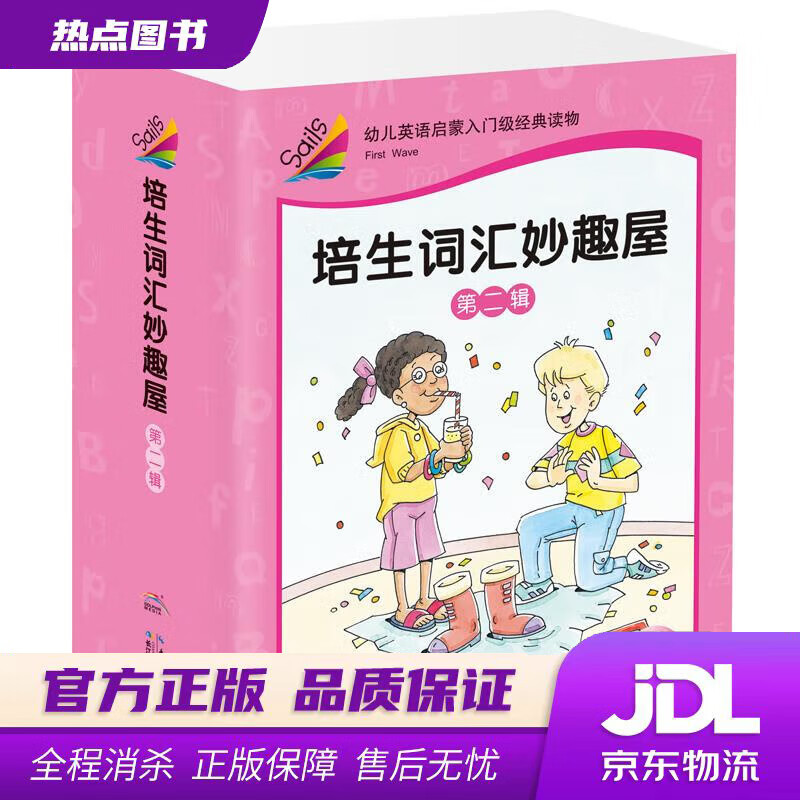 【 官方】【点读版】培生词汇妙趣屋第二辑套装全32册扫码有声伴读幼儿英语启蒙词汇(培生小学英语启蒙分级阅读绘本儿童少儿幼儿英文学习) [3-6岁]