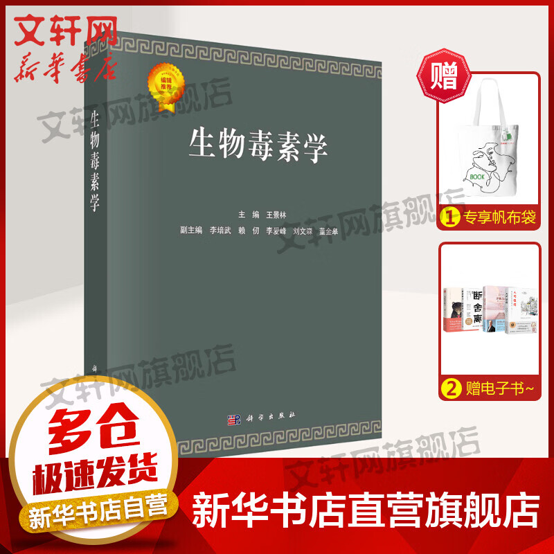 生物毒素学 图书