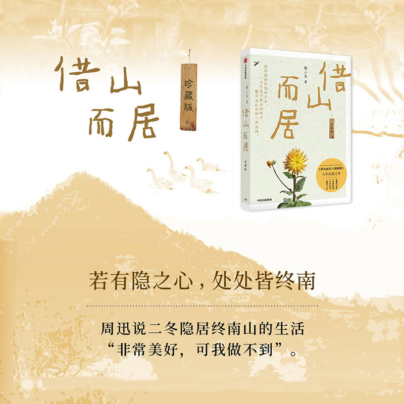 借山而居 中信出版社 张二冬