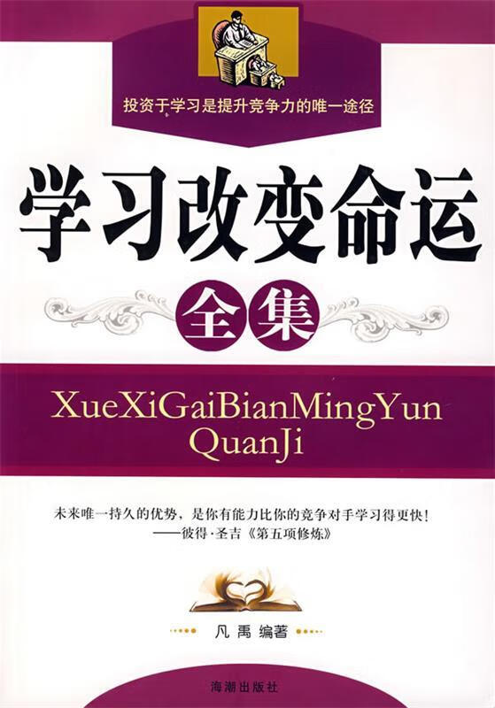 学习改变命运全集【，放心购买】