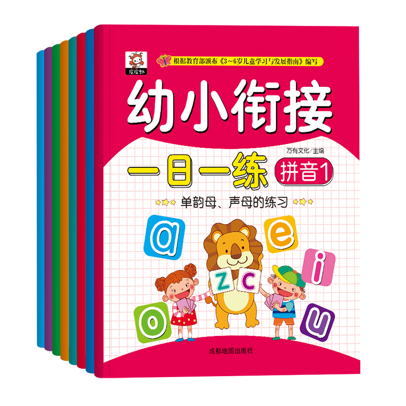 幼小衔接一日一练全套幼小衔接数学拼音整合一日一练学前班测试 小班幼儿用书