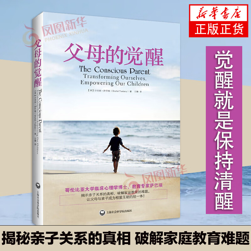 父母的觉醒 埃克哈特托利 亲子关系育儿百科 育儿书籍父母陪孩子走过小学六年育儿书籍