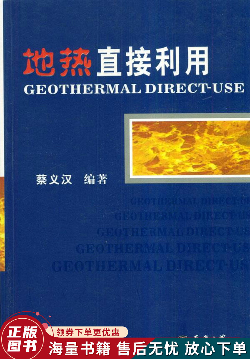 地热直接利用
