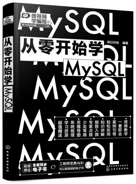 从零开始学MySQL