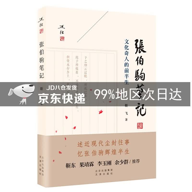 张伯驹笔记