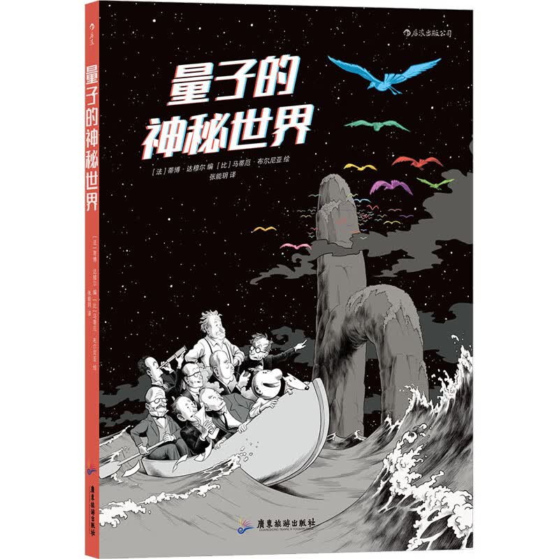 量子的神秘世界 图书