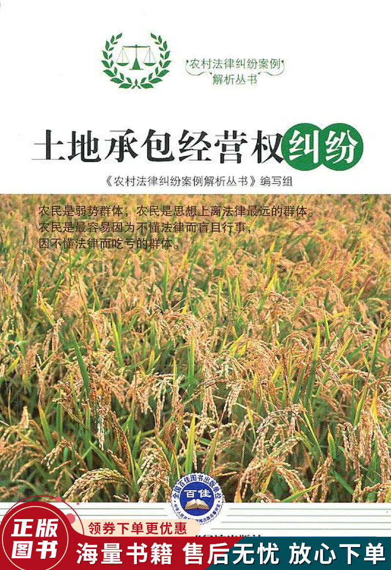 土地承包经营权纠纷