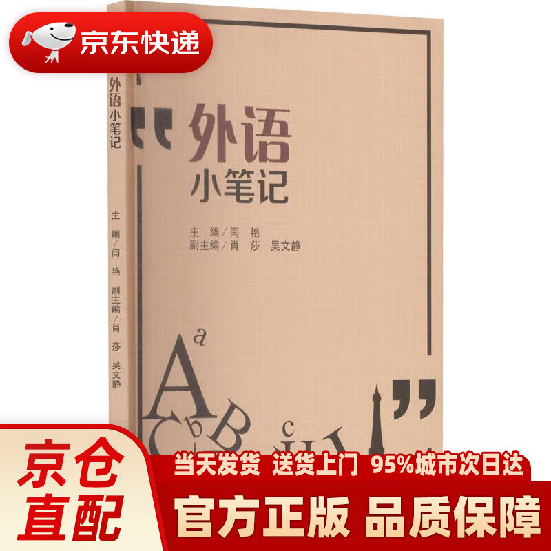 【新华】外语小笔记