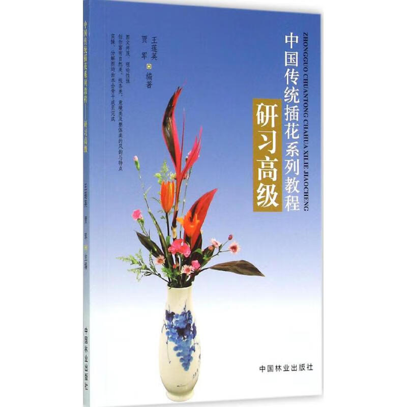 中国传统插花系列教程研习不错