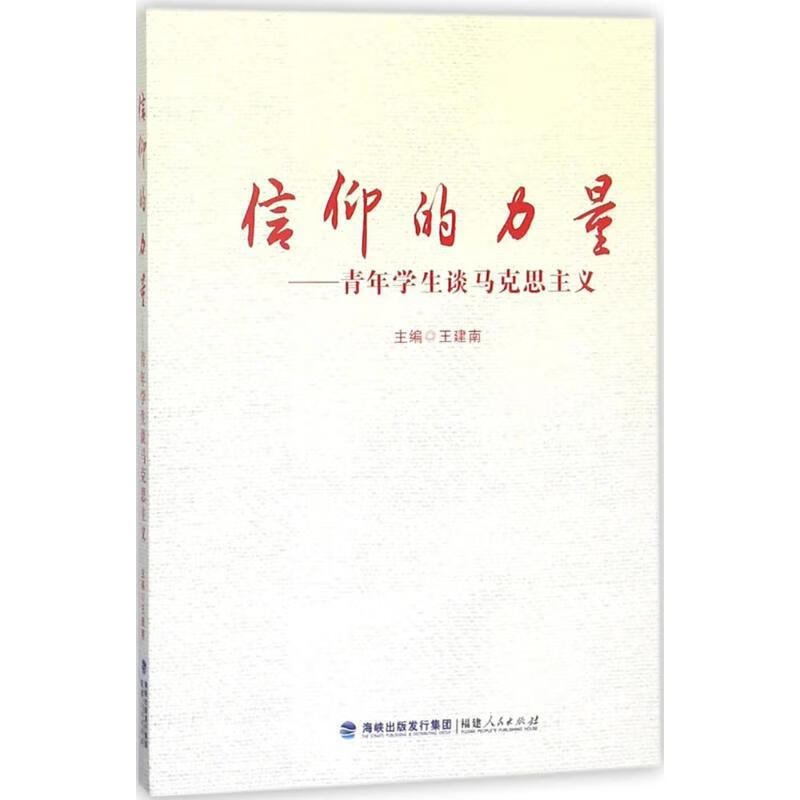 信仰的力量【好书，下单速发】