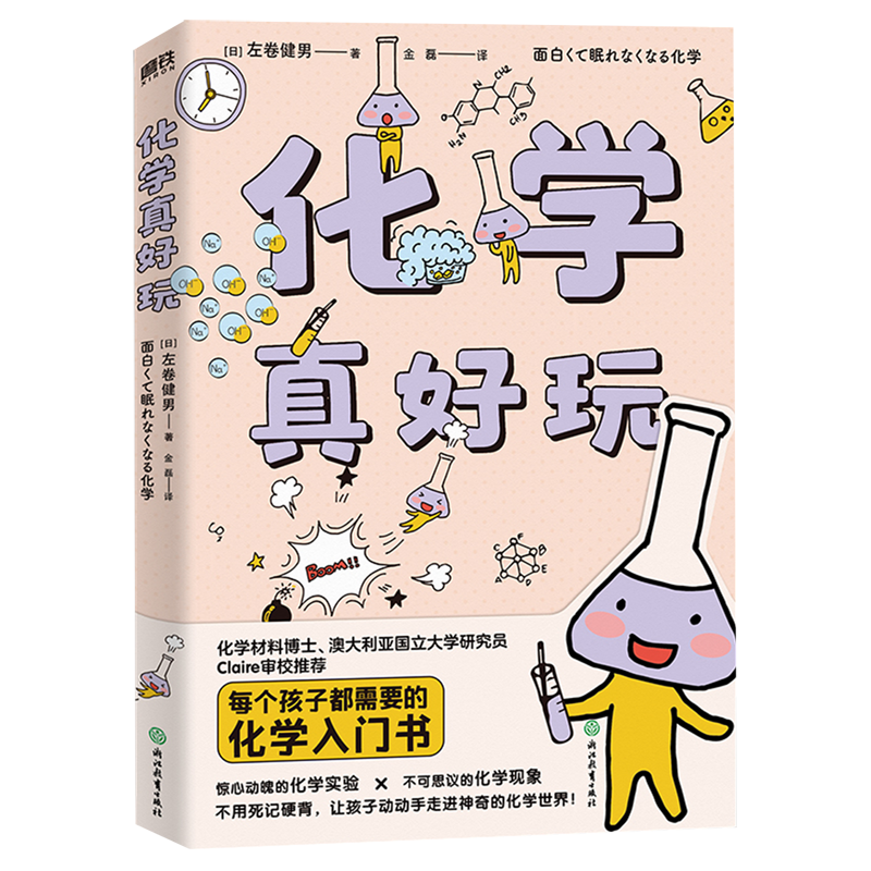 化学真好玩