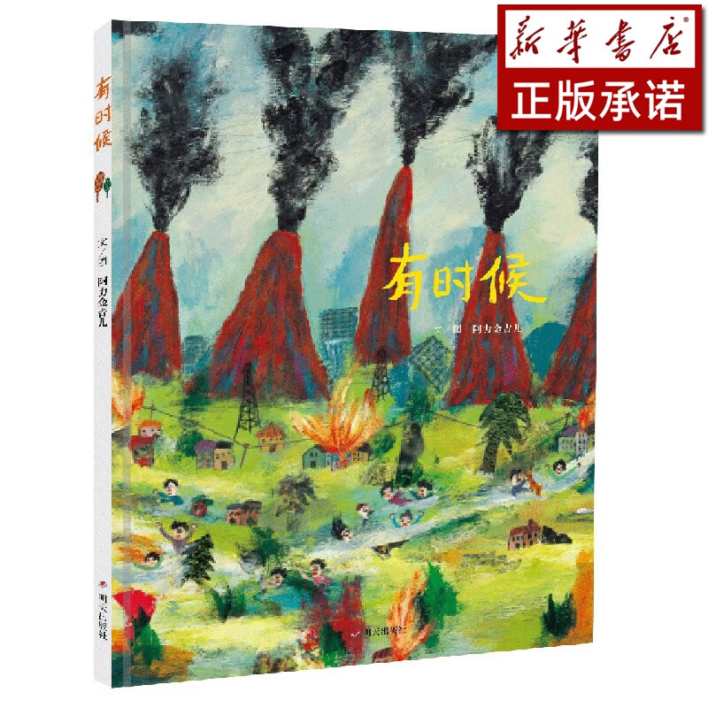 有时候(精)