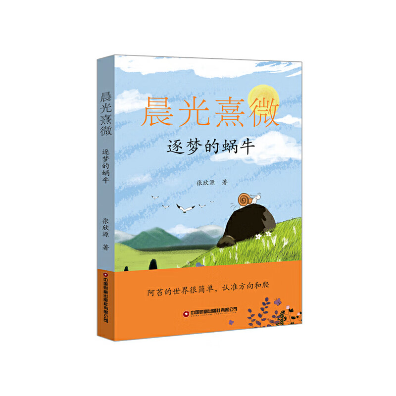 晨光熹微