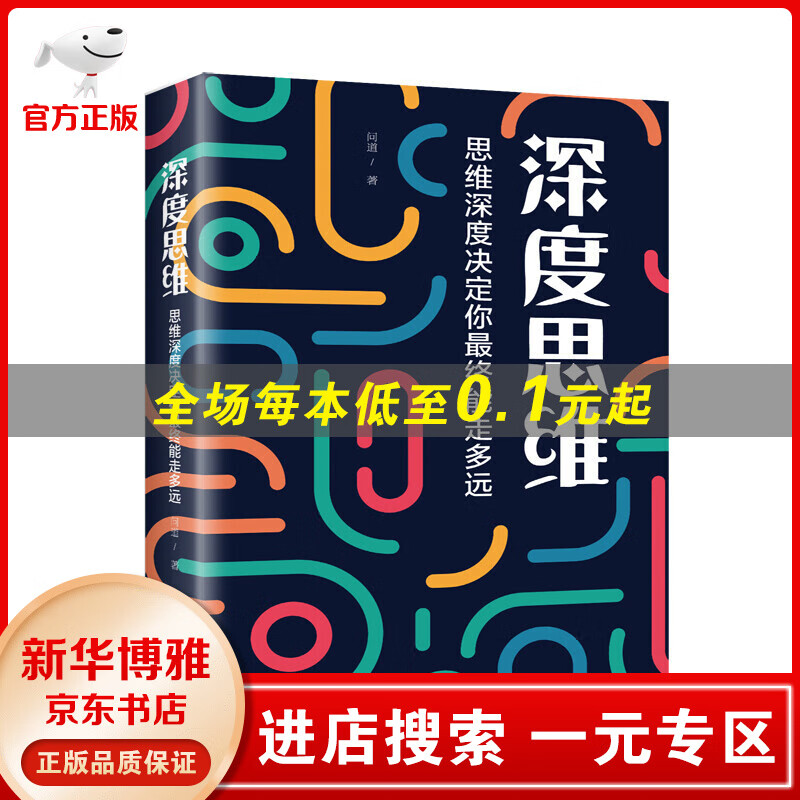 【一元专区】深度思维书籍