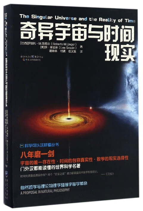 奇异宇宙与时间现实