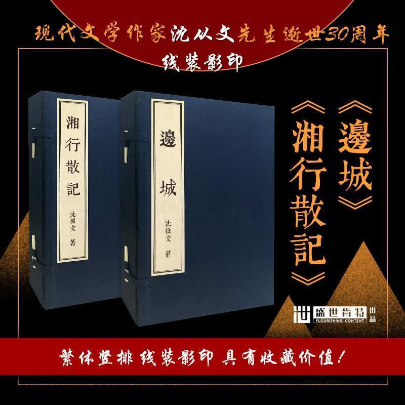 湘行散记》 沈从文