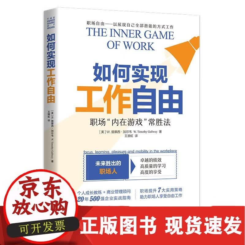 预售 如何实现工作自由 华夏出版社