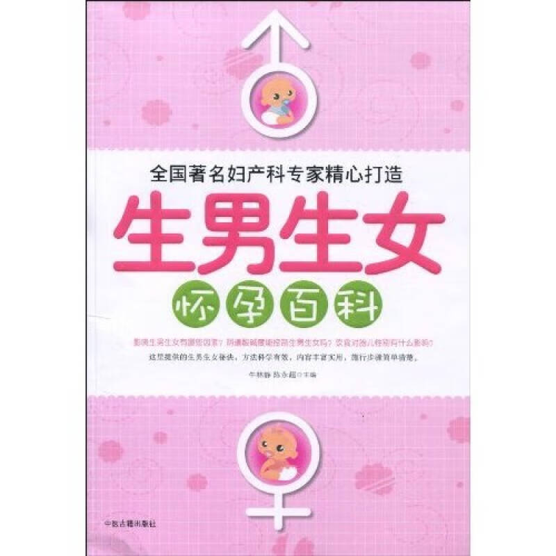 生男生女怀孕百科【精选】