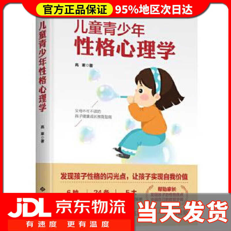 儿童青少年性格心理学 高寒