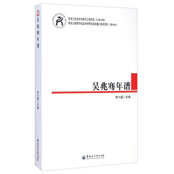 吴兆骞年谱【精选】
