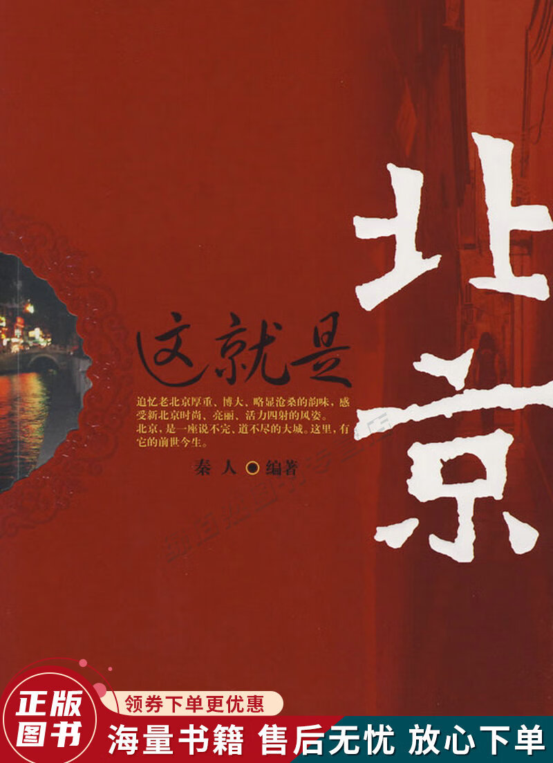 这就是北京