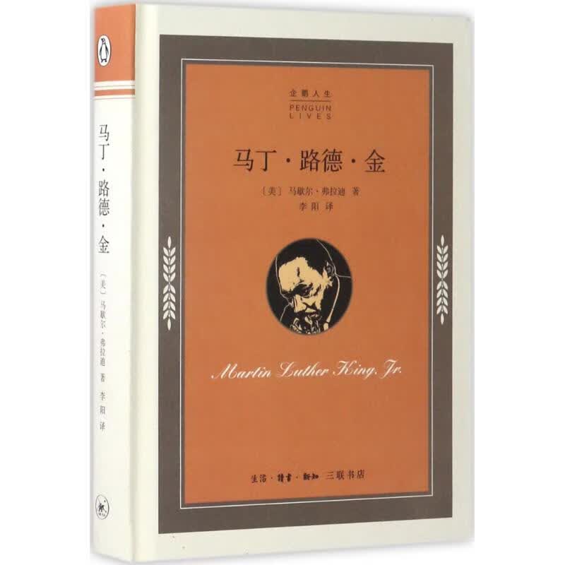 马丁 路德 金