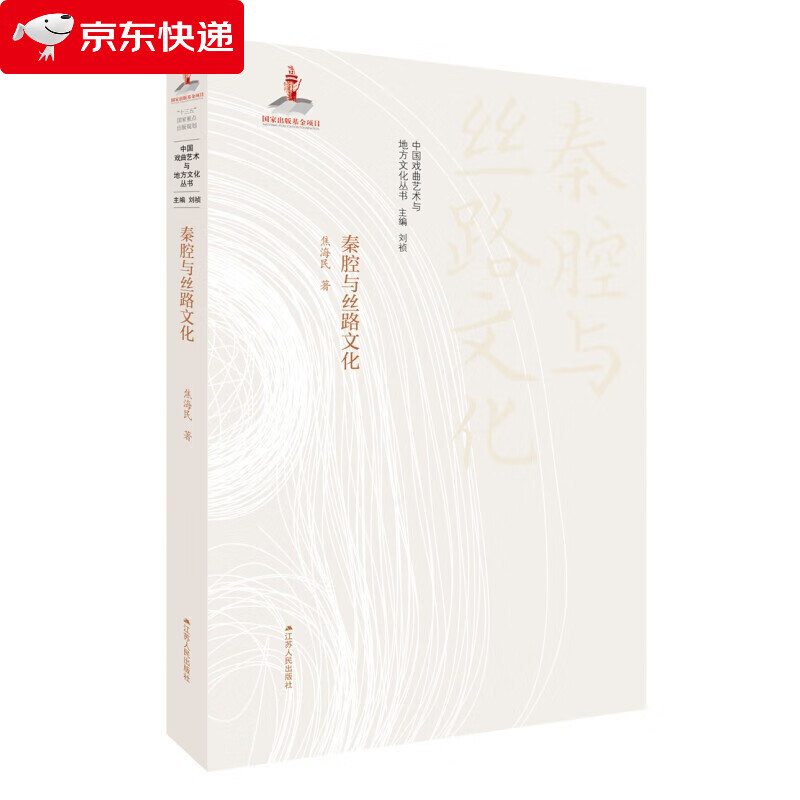 秦腔与丝路文化