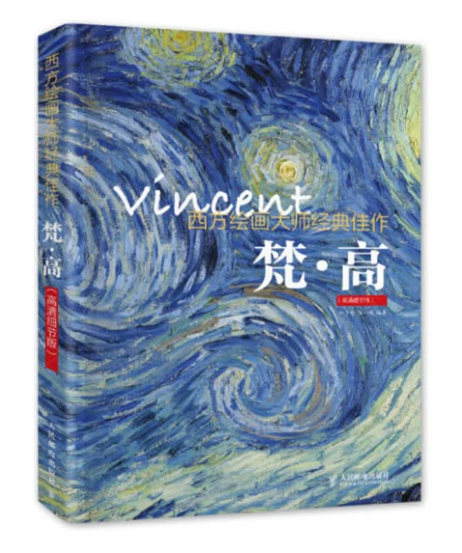 西方绘画大师经典佳作 梵高 高清细节版