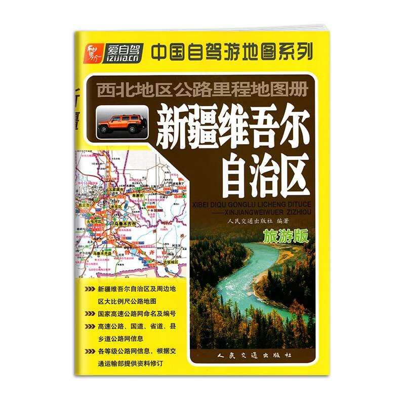 2023中国自驾游地图系列 新疆维吾尔自治区西北地区公路里程地图册全国交通公路网高速公路国道信息城区