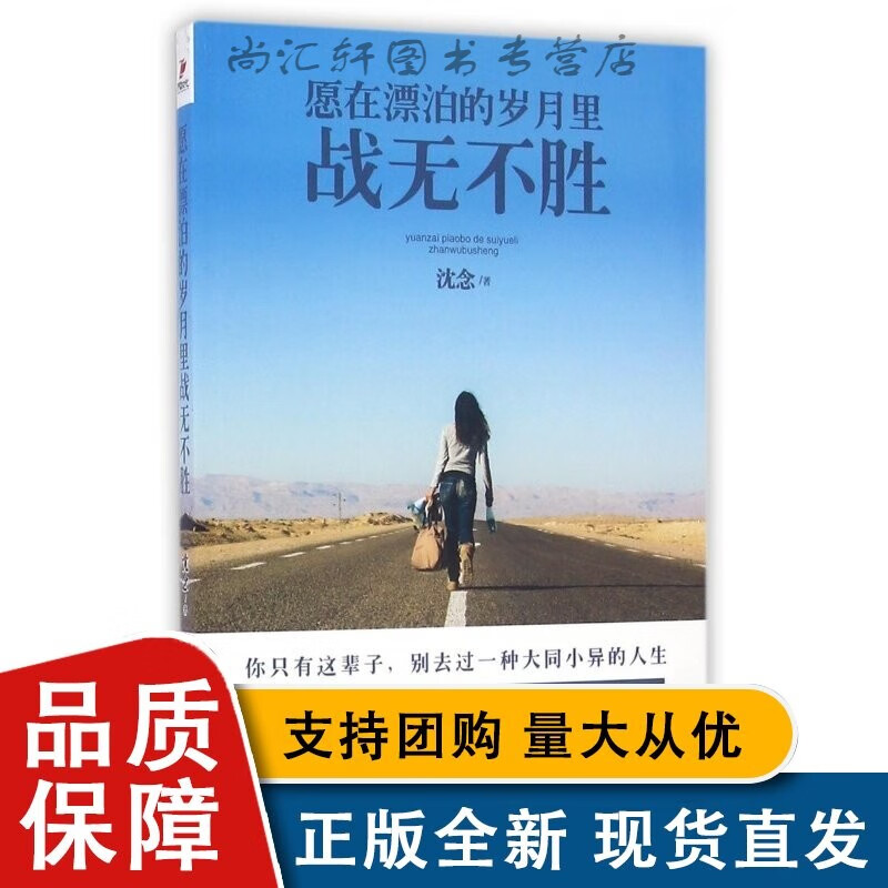 全新愿在漂泊的岁月里战无不胜L