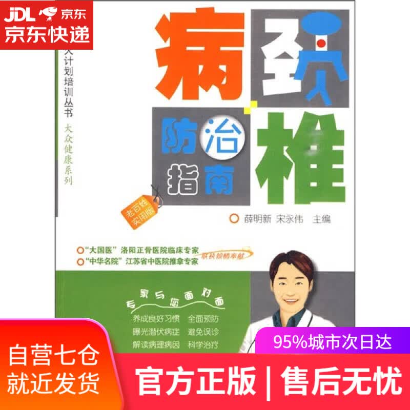 颈椎病防治指南