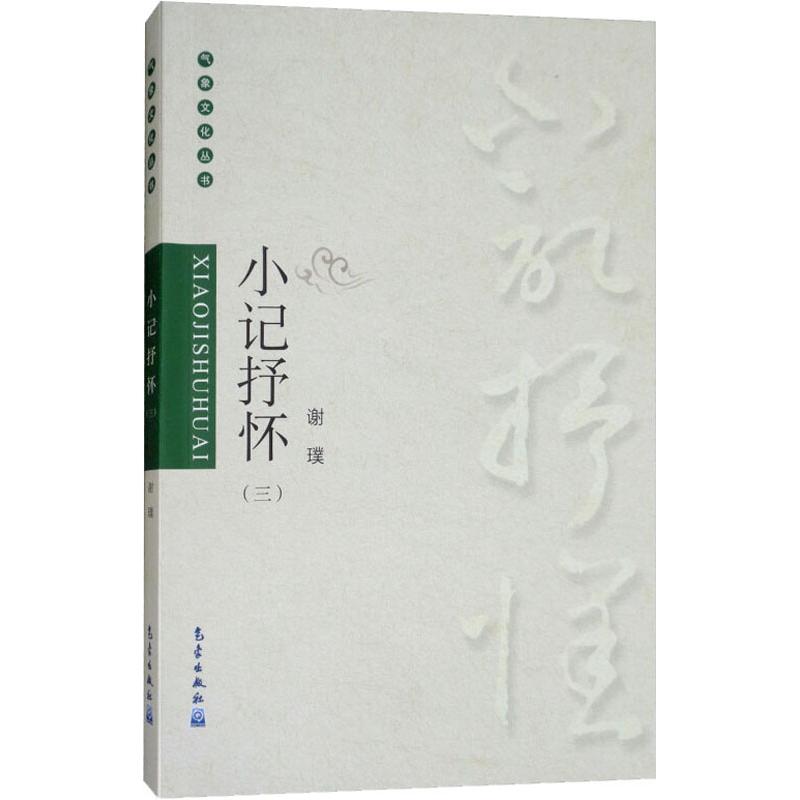 小记抒怀(3)