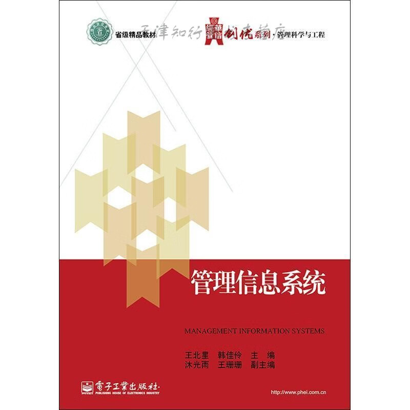 速发管理信息系统