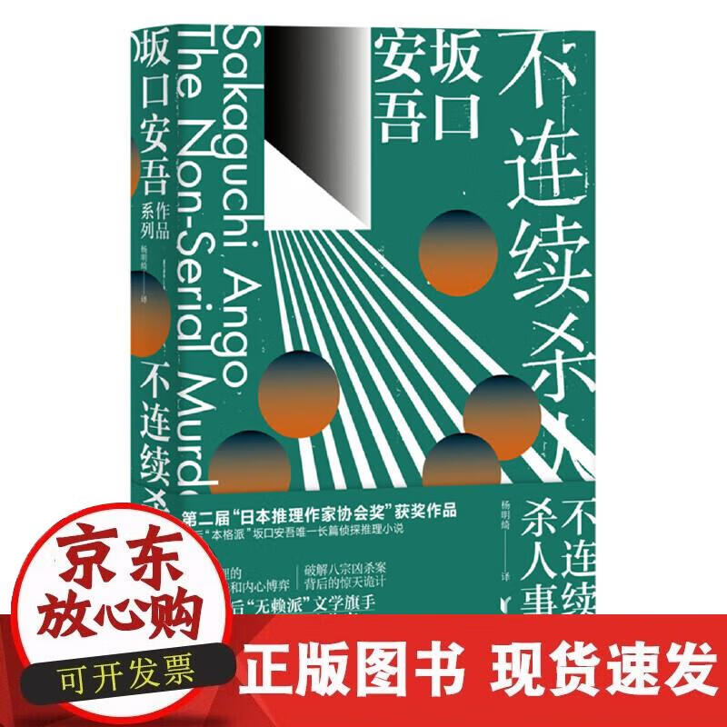 【现货】不连续人事件