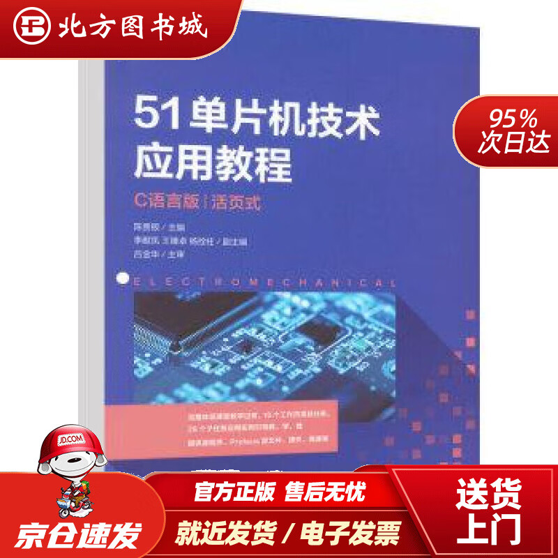 【现货】51单片机技术应用教程（C语言版）（活页式） 陈贵银 9787115587411 人民邮电出版社