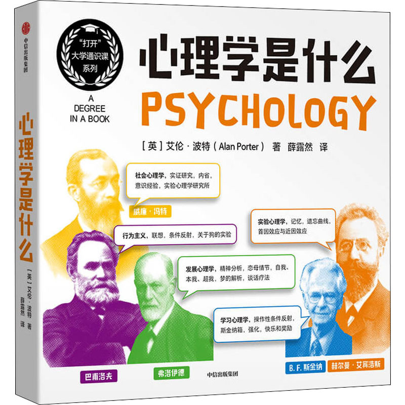 心理学是什么 图书