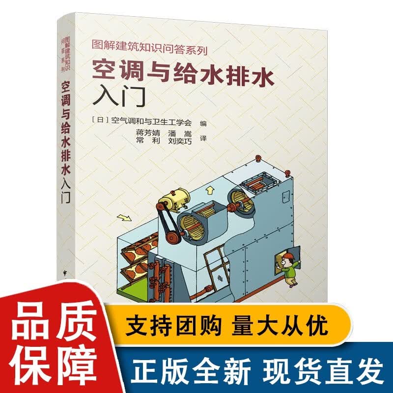 空调与给水排水入门