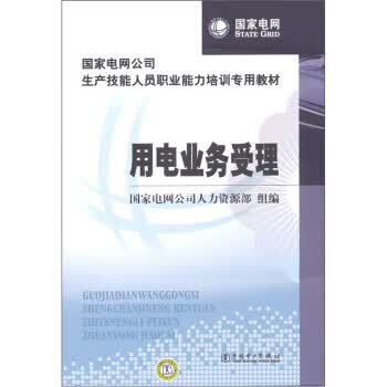 用电业务受理【好书，下单速发】