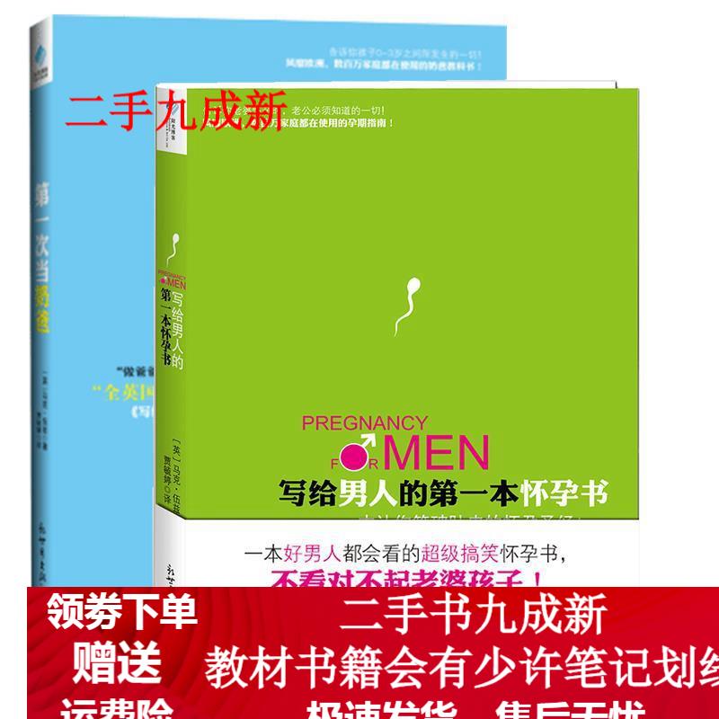 写给男人的本怀孕书