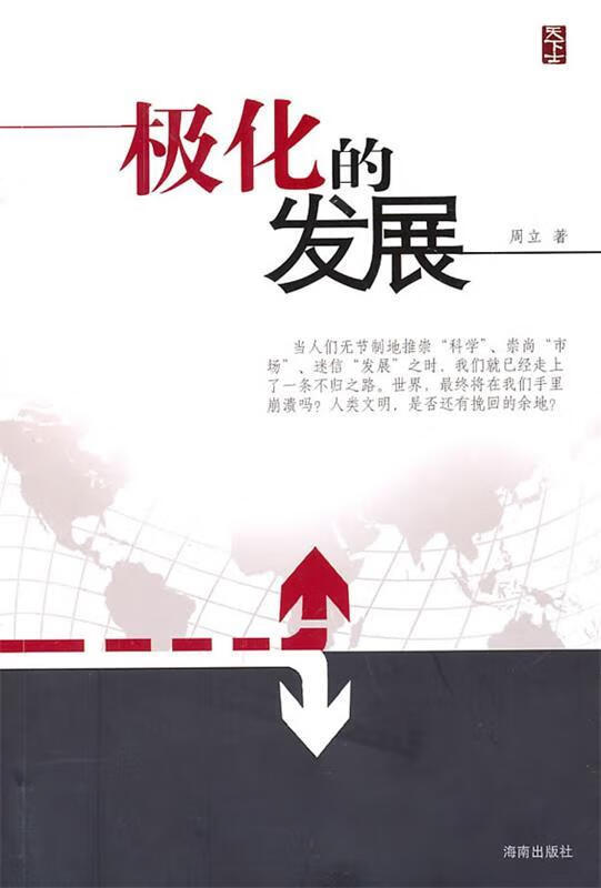 极化的发展